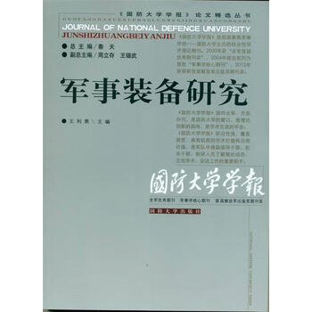 军事装备研究 王利勇　主编