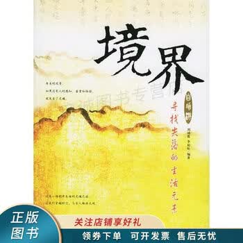 境界自助游 刘锦震