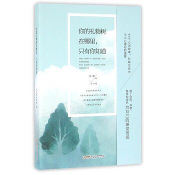 你的礼物树在哪里只有你知道