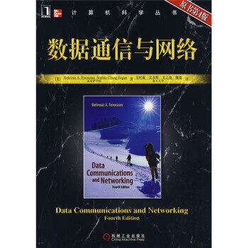 数据通信与网络 [美] 佛罗赞,[美] 费根 著,吴时霖 等 译【正版书】