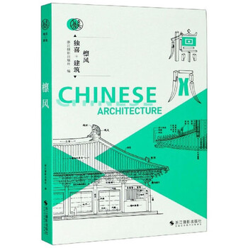 [正版图书]独喜·建筑 檩风