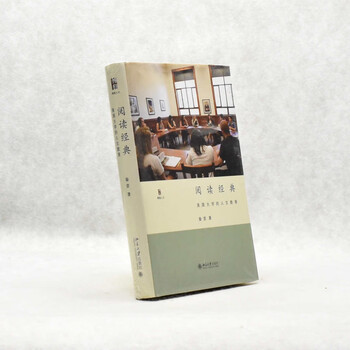 有货 正版 阅读经典副标题: 美国大学的人文教育作者: 徐贲 出版社: 北京大学出版社 ISBN: