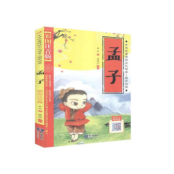 孟子:彩图注音版/孟子/哲学/宗教/9787501597888