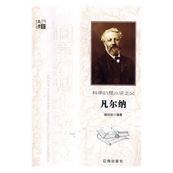科学幻想小说之父凡尔纳