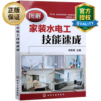 水电安装书籍 图解家装水电工技能速成零基础学习水电工程基础知识教程施工从入门到精通 家电维修实物布线图接线电路自学大全手册