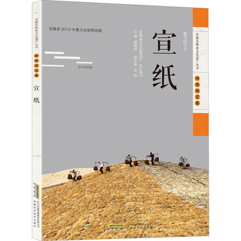 宣纸 黄飞松  书籍
