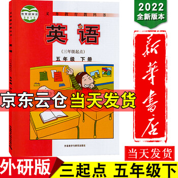 新华书店2022新版五年级下册英语书外研版三年级起点小学教材课本教科书5年级下册英语书外研社教科书