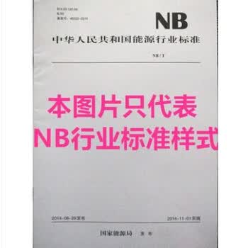 【按需印刷】【10天发货】NB/T 10289-2019 高压无功补偿装置用铁心滤波电抗器技术规范
