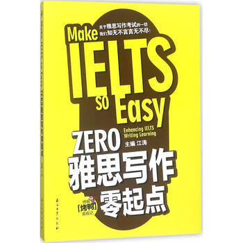 ZERO雅思写作零起点 江涛 主编 书籍