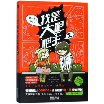 我是大吧吧主2 幽？灵 作 书籍