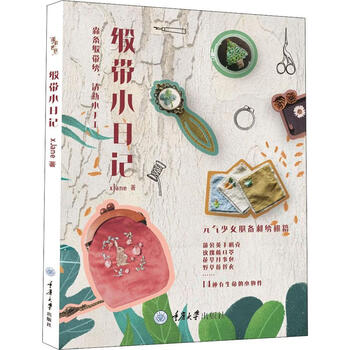 缎带小日记 xJane  书籍