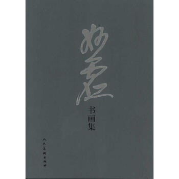 妙虚书画集 妙虚 绘 书籍