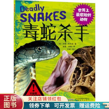 毒蛇杀手