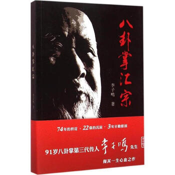 八卦掌汇宗 李子鸣  书籍