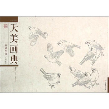 百雀图谱 王满良 绘 作 书籍