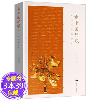 【包邮】 古中国的歌：叶秀山京剧论札传统文化之美京剧二十讲