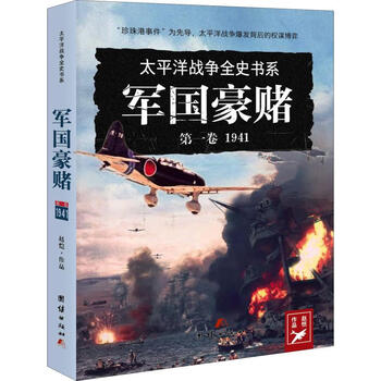 军国豪赌 1941