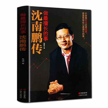 沈南鹏传做擅长的事投资创业者中国财经人物传记书创业者投资理财企业管理学成功励志书财富智慧职场