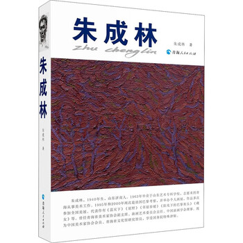 朱成林 朱成林  书籍