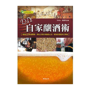 台版 DIY自家酿酒术 累积20年制酒实验无私公开 啤酒葡萄酒清酒水果鸡尾酒（梅港台图书原版书籍