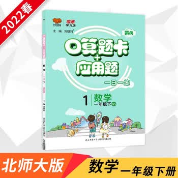 2022春口算题卡加应用题一年级下册北师大版小学1年级数学BS版同步练习册一日课一练速算加减乘除竖式