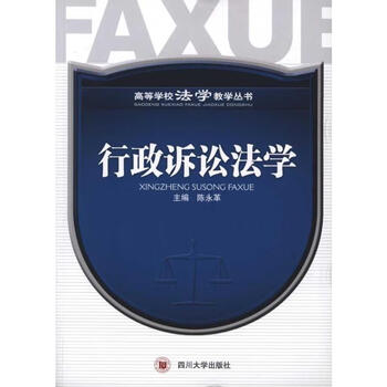 行政诉讼法学