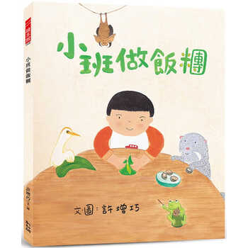 预售 原版进口书 许增巧小班做饭团幼狮文化