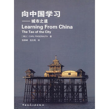 向中国学习:城市之道【正版图书】