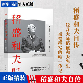 稻盛和夫自传（平装版）