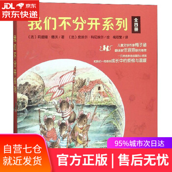 【正版图书】我们不分开系列（套装共4册）