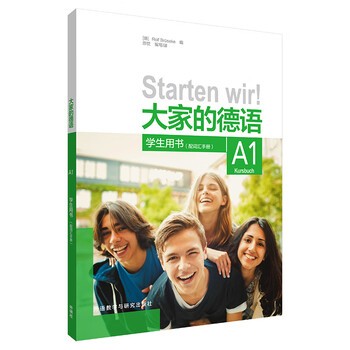 大家的德语A1 学生用书（附词汇手册）