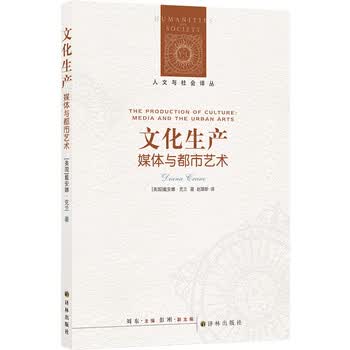 文化生产：媒体与都市艺术