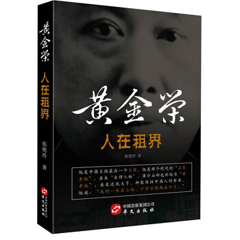 黄金荣：人在租界
