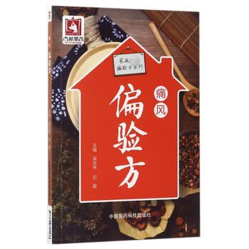 痛风偏验方/家庭**偏验方系列