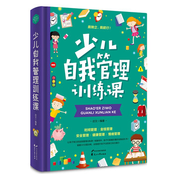 少儿自我管理训练课