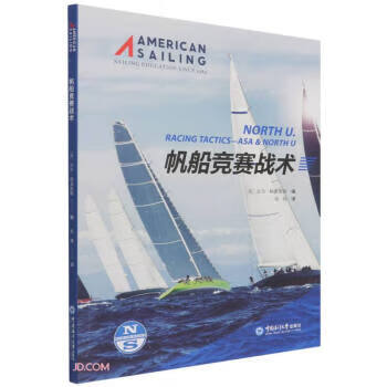 帆船竞赛战术 [美]比尔·格莱斯顿编,刘伟 译 中国海洋大学出版社 9787567029194