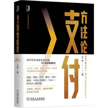 支付方法论
