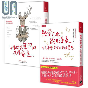 老杨的猫头鹰（醒脑热血必读套书） 港台原版 老杨的猫头鹰 高宝出版