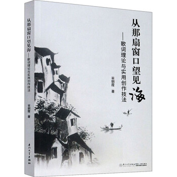 从那扇窗口望见海