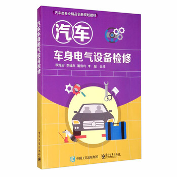 汽车车身电气设备检修