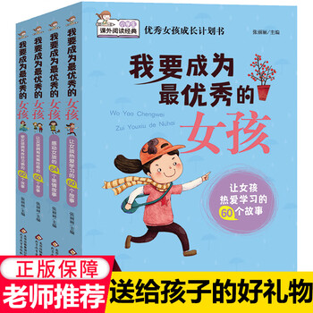 我要成为**的女孩(共4册)