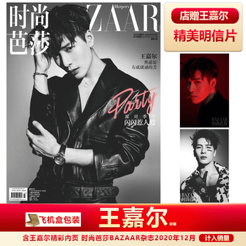 南都娱乐周刊 王嘉尔封面 赠王嘉尔官方海报 飞机盒包 南都娱乐周刊/芭莎/COSMO/时尚先生fine杂志2022年5/1/2月王嘉尔封面 普通版时尚芭莎20年12月王嘉尔封面+店赠明信片