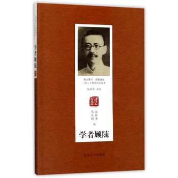 学者顾随
