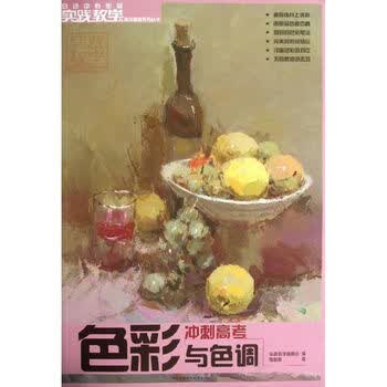 色彩与色调 陈世航 作 书籍