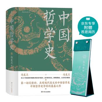 正版 中国哲学史 9787220118852