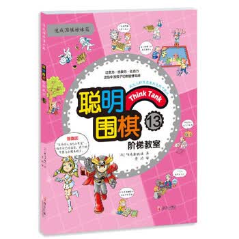 聪明围棋阶梯教室13