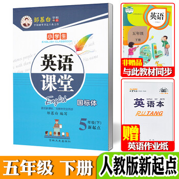 新起点英语一年级上册下册二三四五六年级国标体SL版人教版一起点课本同步英文练字帖英语课堂邹慕白可单选 五年级下册【人教版新起点】46页【赠1本英语本】
