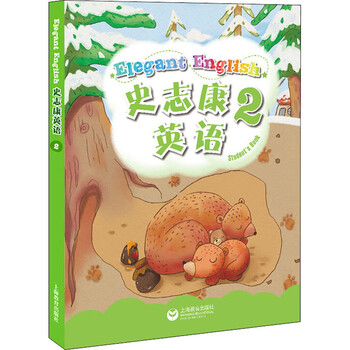 史志康英语 2 史志康,李新亚 编 书籍