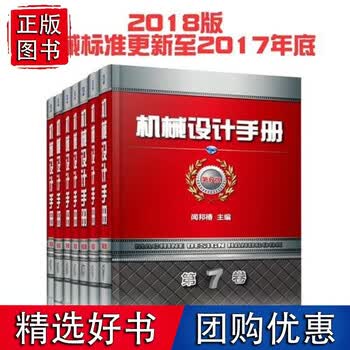 【网 书籍】 机械设计手册第6版1-7卷套装（套装共7册）