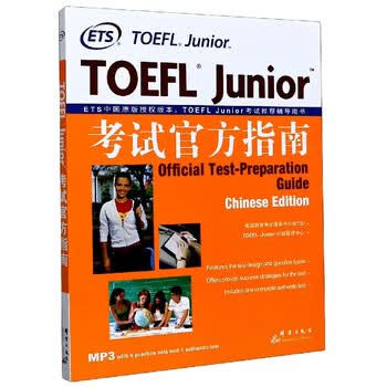 TOEFL Junior考试官方指南